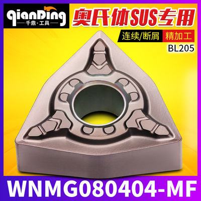 桃形数控车刀片WNMG080404-MF不锈钢MSF精车304断屑BL205外圆 316