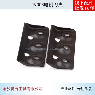 适配N1900B电刨刀夹1900刨夹1900B外刨刀夹电刨配件电动工具配件