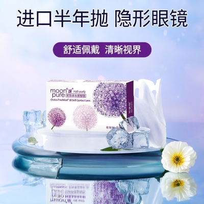 CLB科莱博 进口moonpure颂半年抛1片装