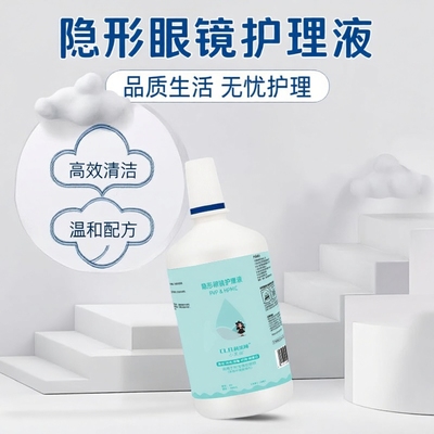 CLB科莱博 小黑裙隐形眼镜护理液360ML