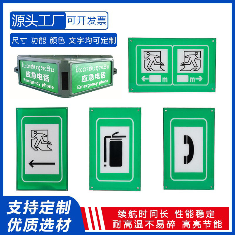led隧道安全指示灯 应急电话标识疏散逃生标识人行横洞电光指示牌