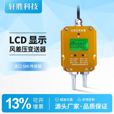 PCM620Y数显风差压变送