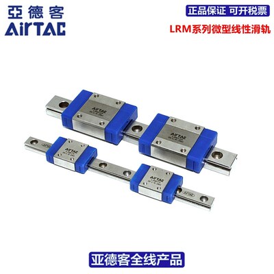 定制AIRTAC亚德客导轨滑块组合LRM/LRW/LSD/LSH/9/12/15/20/25/30