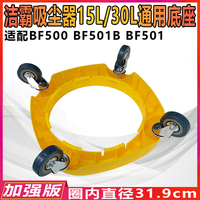 洁霸吸尘器桶身底座通用 BF50 BF501B配件底架带轮底盘底架15L30L