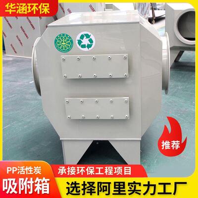 活性炭附箱通风管道备工厂废吸气LKN实室气体设验吸附设备PP吸附