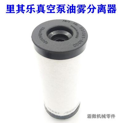 7B31311-0000里其乐油分LYB分CB20VC25真空泵油雾离器排V气滤芯空