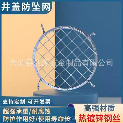 井盖井口金属圆防坠通网形信电力污水井铁NGJ网丝镀锌防坠网
