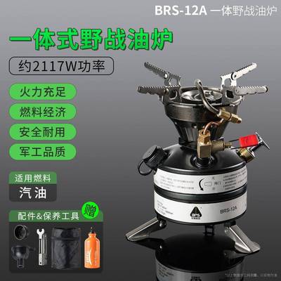 弟捷登BR火S-12A野战油炉TM650252野兄营一体猛汽油炉