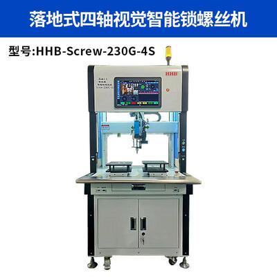 好伙伴落丝地式视觉OOG定位全自动气式锁螺机手机主板笔本记吹锁