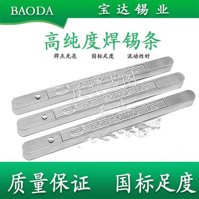 BAODA环保无铅锡条度DJHsn9.3cu纯0.97锡条纯锡焊锡条高sac305锡