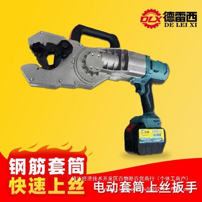 钢筋筋套筒上丝扳手钢笼套筒拧紧套NJE筒扳连接快速手电下笼套动