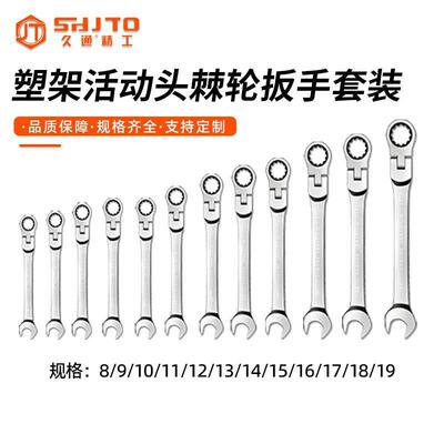 厂家直摇头两手用扳棘轮扳活动头扳手RPR套销装开口梅花棘轮手