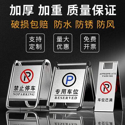 不锈钢止禁停车警示牌请勿车LQF告示牌位停车车位警示桩泊a字牌