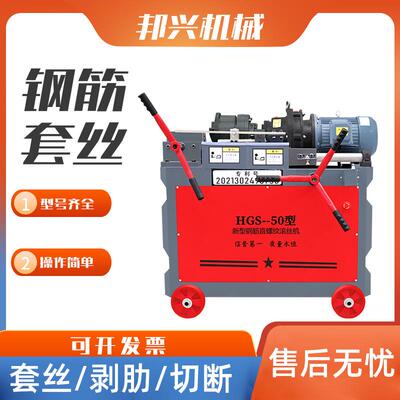 自动剥助直纹钢BZR筋车螺丝机小型全自钢动滚牙丝机50型套筋滚丝