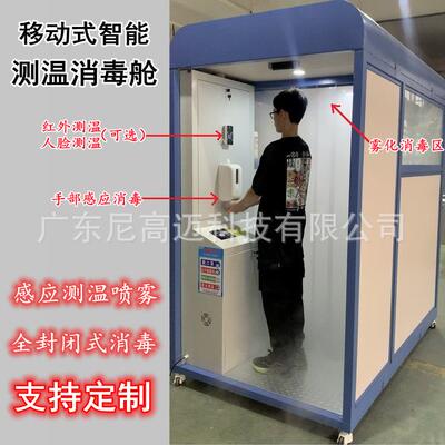 学校酒NGM-TW00店移动感应消可测温通通过毒式自动感应消道毒门