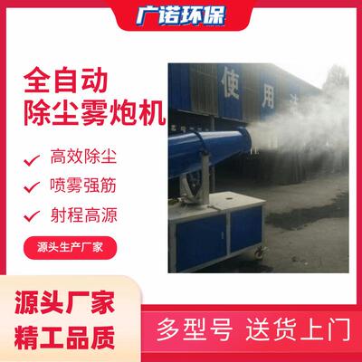 四川广安100米保除尘雾炮机全自地动工环保镇除ULD环尘雾炮机江苏