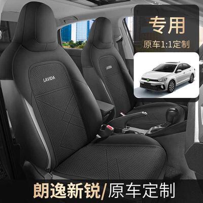 25款大众朗r逸新25.5.CLY改锐x座椅套半包四季专用坐垫内饰装新锐