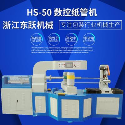 厂家HS50纸管纸盖数控伺服切刀装置纸管机