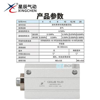 星辰CDUJB6/8/CUJB6/8/10/4/15/10/6/8/10/20/DM小型自由安装气缸