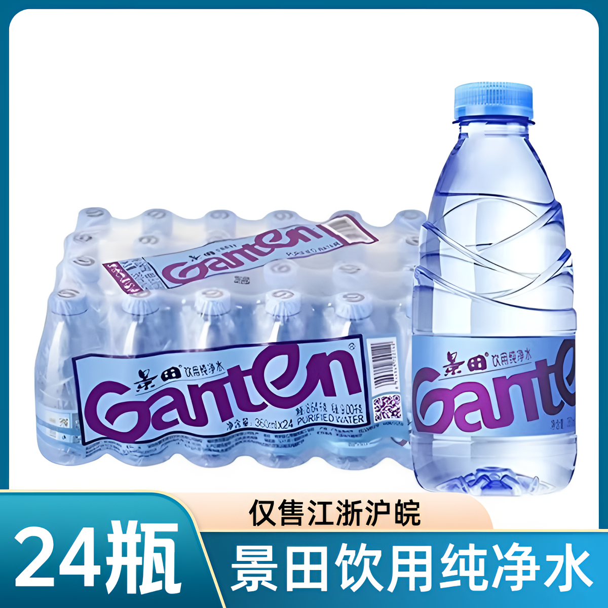 景田360ml*24瓶饮用纯净水整箱商务家庭日常饮用
