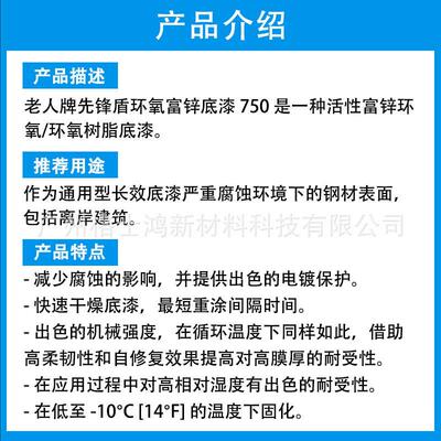 海虹老人牌油漆环氧富锌底漆防腐蚀防锈漆钢结构重防腐涂料1736G