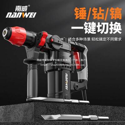 南威锤电电镐冲捶击钻两用家用多功能混凝工业75358大功率电电钻