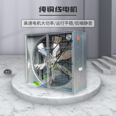 重式负压风机业工排气扇大棚养殖场风机锤QUP降温畜家牧风机厂直