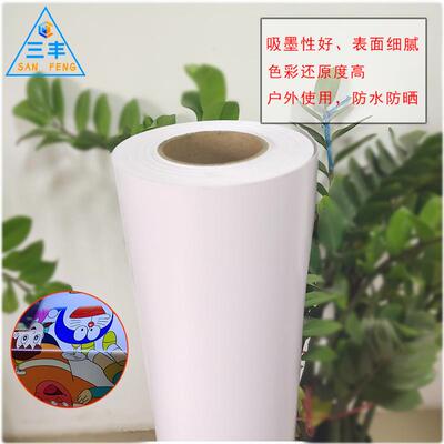 大量现货贴外胶车VAJ贴可移背胶户外广告喷绘写真白户材料车身直