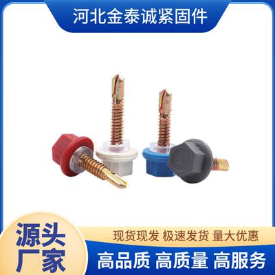 尼龙头钻尾六丝角尼WWW龙钻尾丝螺丝自攻尾自钻彩钢六角钻自钻螺