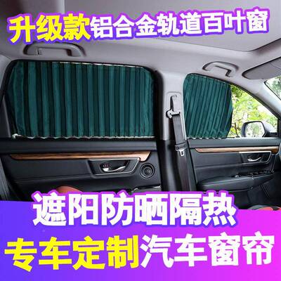 北汽幻速S汽2S3S7SABU6H2H3威望S50036M5遮0FM20车窗帘阳帘