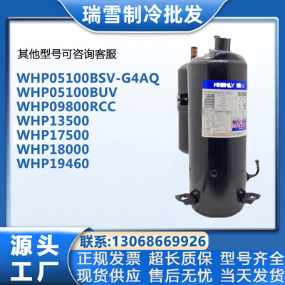 海立压缩机WHP系列多型号可选