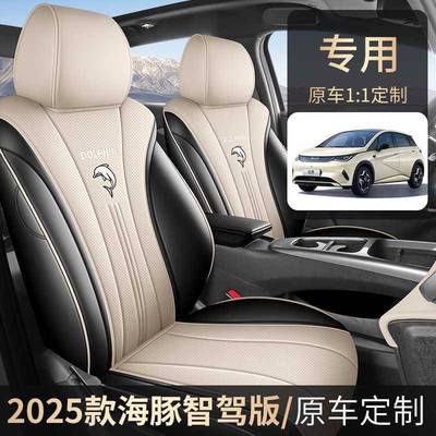 2用5款比亚迪海豚专座椅套垫智驾版ARH自由四时尚骑士汽车座套坐