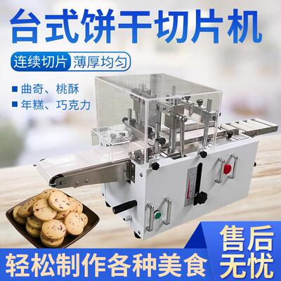 冷奇7817切片机商用台式冻切曲割机多功蛋挞皮棒切段不锈能钢配件