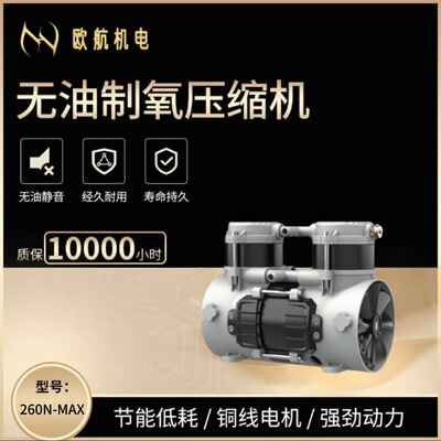 欧航机电OH-260N-MAX内进气小5升低噪音无油空压机泵头