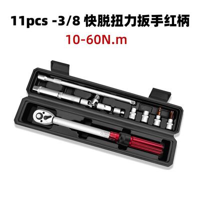 3/8"快脱扭力扳手10-60NM 双向可调式扭矩扳手TORQUE WR