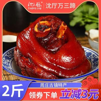 周庄特产正宗沈厅万三蹄髈猪蹄酱肘子蹄膀1000克肉类熟食真空卤味