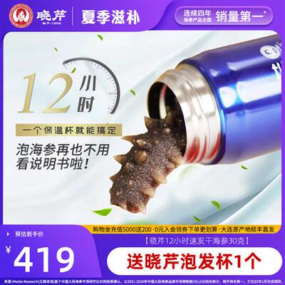 晓芹12小时干海参免煮30克辽刺参大连海参无沙嘴