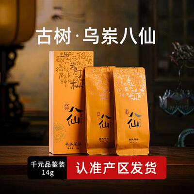 潮州凤凰单丛八仙茶乌岽古树老枞120年树龄花香型单枞茶叶品鉴装