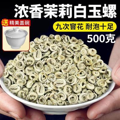 2025年特种广西横县茉莉花茶高山嫩芽白玉螺王 浓香型全单芽送礼