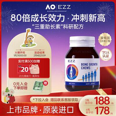 EZZ 赖氨酸成长丸钙镁锌成长科技儿童青少年学生澳洲进口120粒/瓶