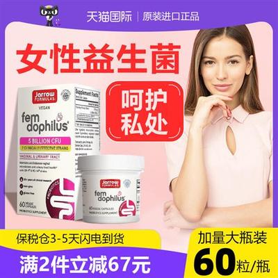 美国进口Jarrow女性专用益生菌妇科乳酸杆菌私处护理成人胶囊60粒
