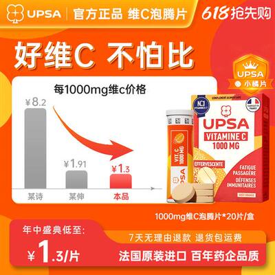 法国UPSA维生素c泡腾片美白vc饮品强免疫维c进口维他命c官方正品