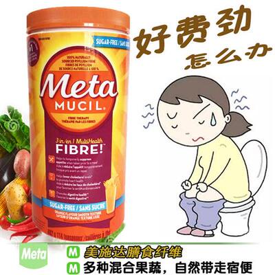 现货加拿大metamucil美达施天然膳食纤维素粉662g/754g通bian便mi