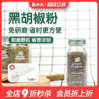 美国Simply Organic黑胡椒粉无添加糖0盐低卡健身生酮饮食调味料