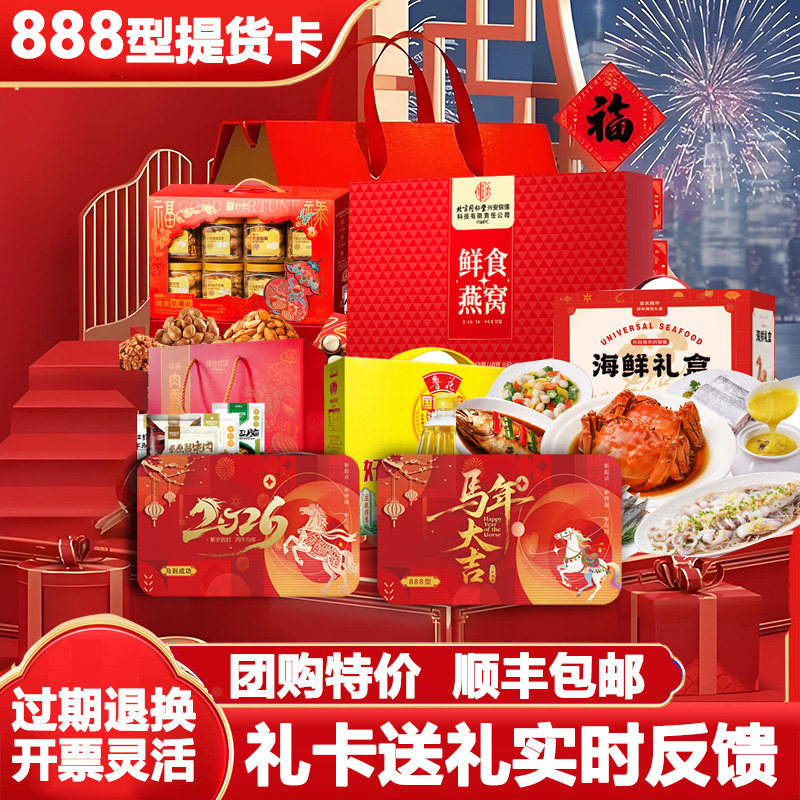 品牌甄选礼品提货卡888型 粽子粮油牛排海鲜自选礼品卡 团购特价