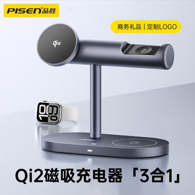 品胜QI2三合一无线充MagSafe磁吸金属立式支架手机无线充电器