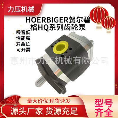 德国HOERBIGER贺尔碧格折弯机齿轮泵HQI3-040RK33-10S123增压泵