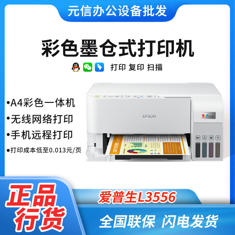 爱*普*生L3558L3556A4彩色墨仓式打印机复印扫描无线多功能一体机