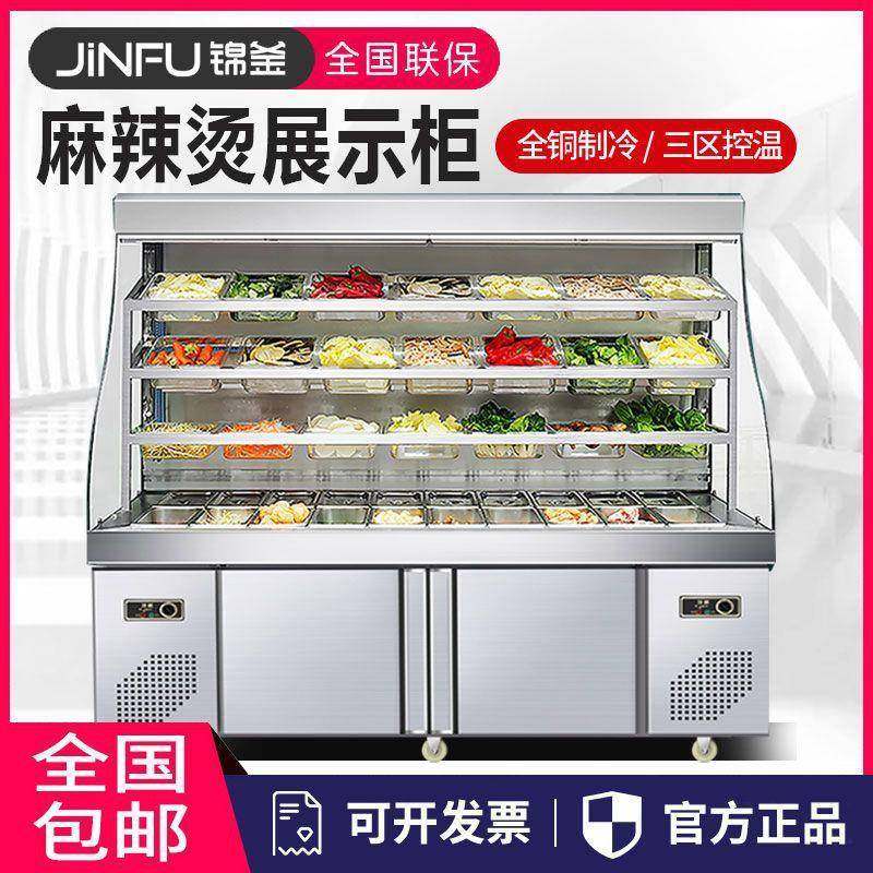 通用款风幕麻辣烫展示柜冷藏保鲜柜商柜用冰箱柜冰柜点菜水果保鲜