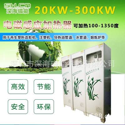 节能环保电磁感应加热加器0KW80KWK1000806KW1240KW150W200KW等节